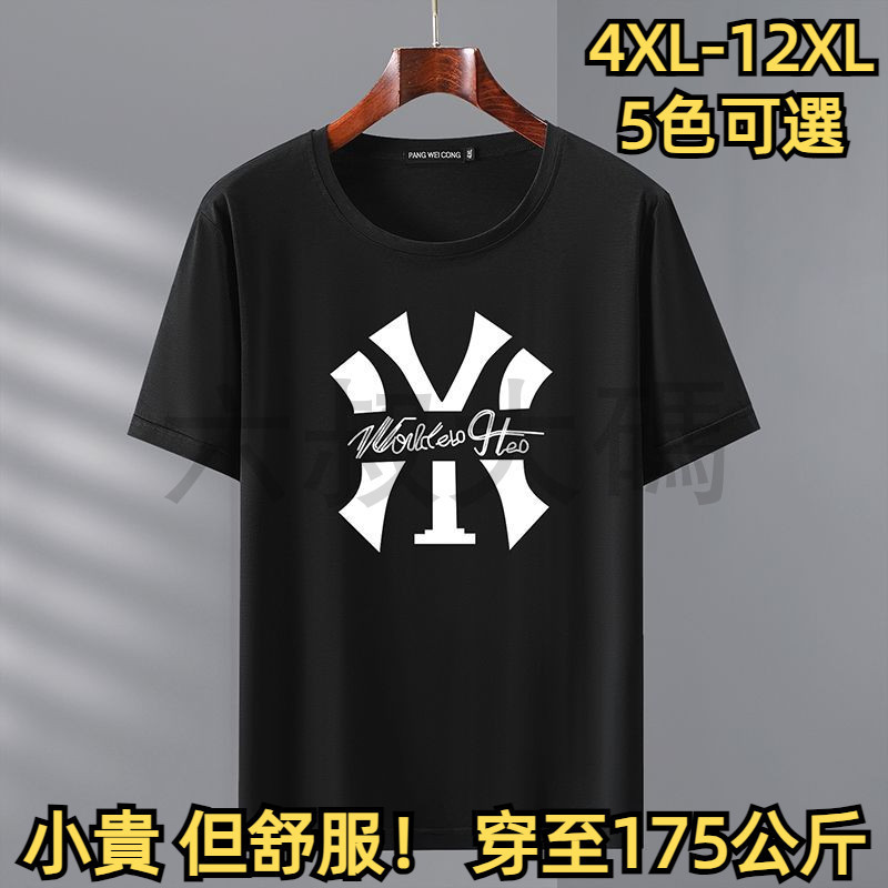 彥益 4XL-12XL 大尺碼男裝 大尺碼男T 大尺寸短袖T 加大尺碼休閒T恤 超大尺碼男短袖上衣 2024新款 | 蝦皮購物
