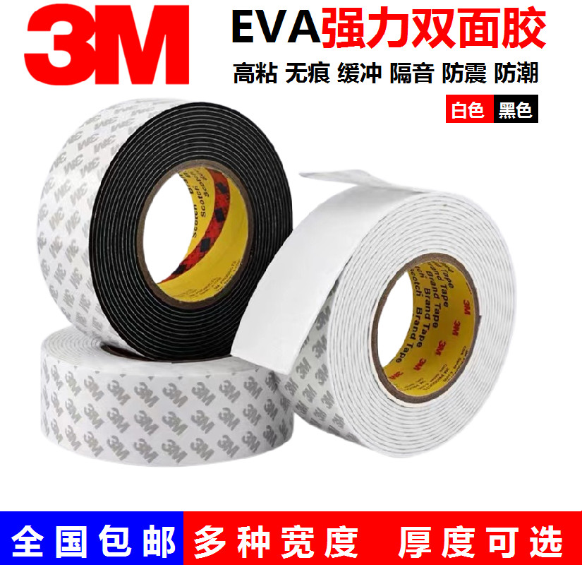 海綿膠帶 膠紙 膠條 雙面膠 3M雙面膠帶EVA白色黑色海綿膠帶泡沫防震防撞密封條1-2-3mm厚包郵 | 蝦皮購物