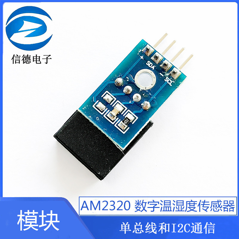 【量大價優】AM2320模塊 數字溫溼度傳感器 單總線和I2C通信 | 蝦皮購物