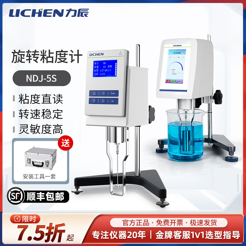 現貨熱銷 力辰數顯式旋轉粘度計高精度粘度測試儀NDJ-5S8S塗料油墨指針油漆 | 蝦皮購物