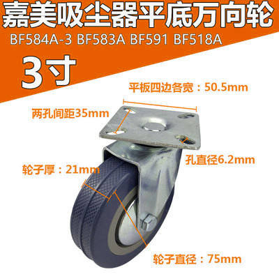 極速交付= 白雲潔霸吸塵器BF585萬向輪軲轆嘉美BF584A-3腳輪3寸2寸輪子BF501 | 蝦皮購物