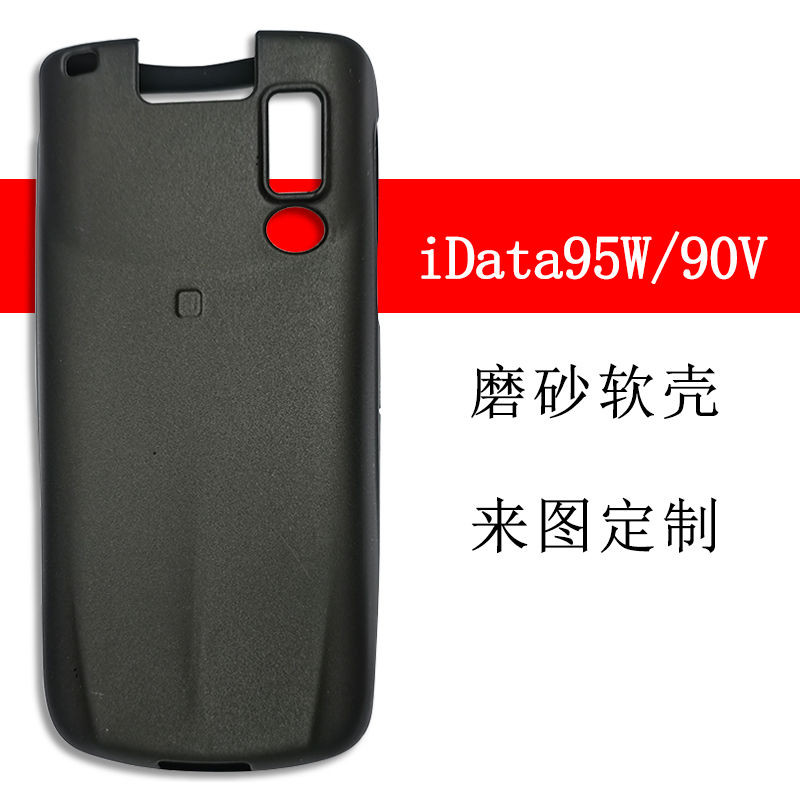 現貨 idata95v/95w矽膠保護套95W Pro安卓移動手持終端pda磨砂防摔軟殼 | 蝦皮購物