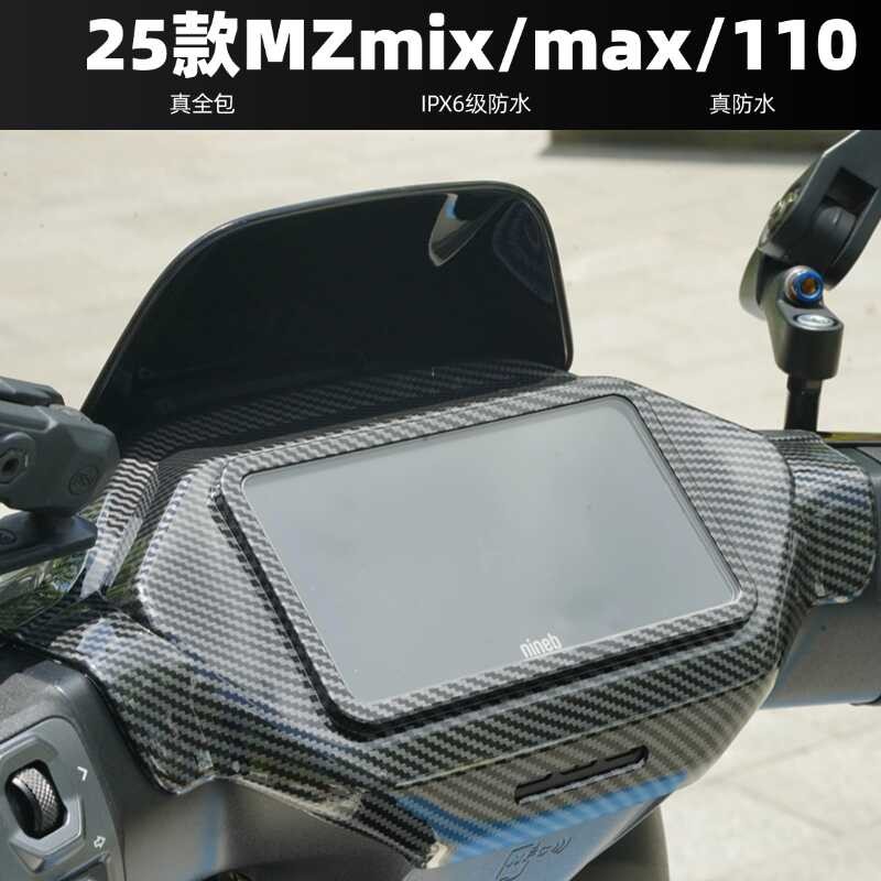適用九號MzMAX/Mz Mix 2025儀表罩M3 85/95C保護罩MZ110改裝配件 | 蝦皮購物