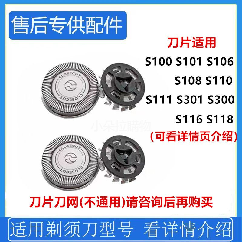 精選熱賣 適用飛利浦刮鬍刀片S101 S100 S106 S108 S118 S110刀頭刀網配件 | 蝦皮購物