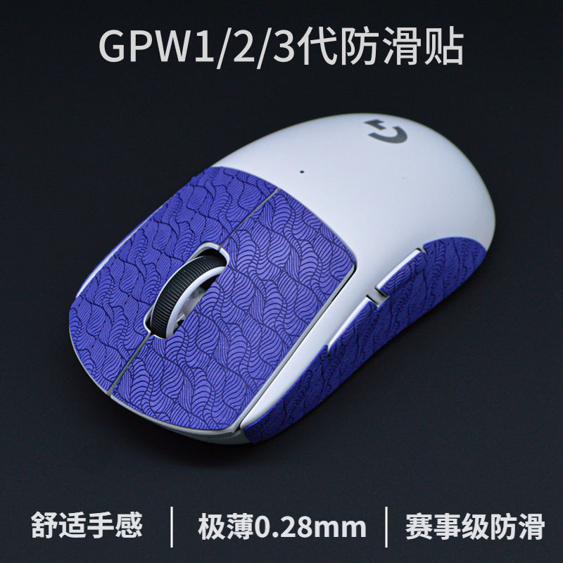 滑鼠防滑貼 滑鼠貼 狗屁王gpw3 gpw2 gpw滑鼠防滑貼超薄gpx gpxs二代防滑貼gpw三代 | 蝦皮購物