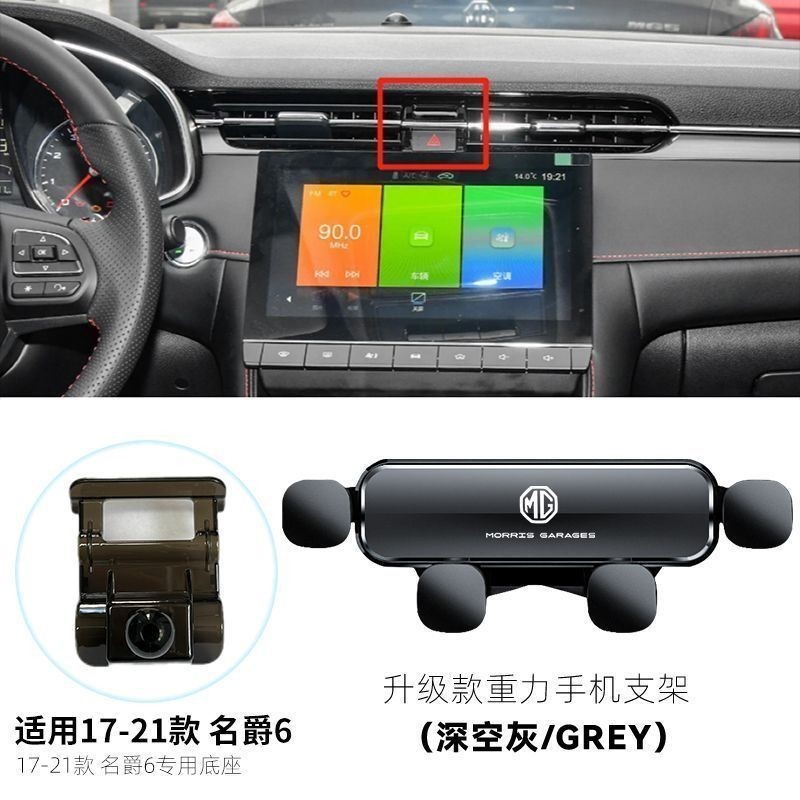 17-23款MG MG6車載手機支架 專用導航底座 重力式 防抖 無異響 汽車手機架 導航支架 車用手機架 汽車手機支架 | 蝦皮購物