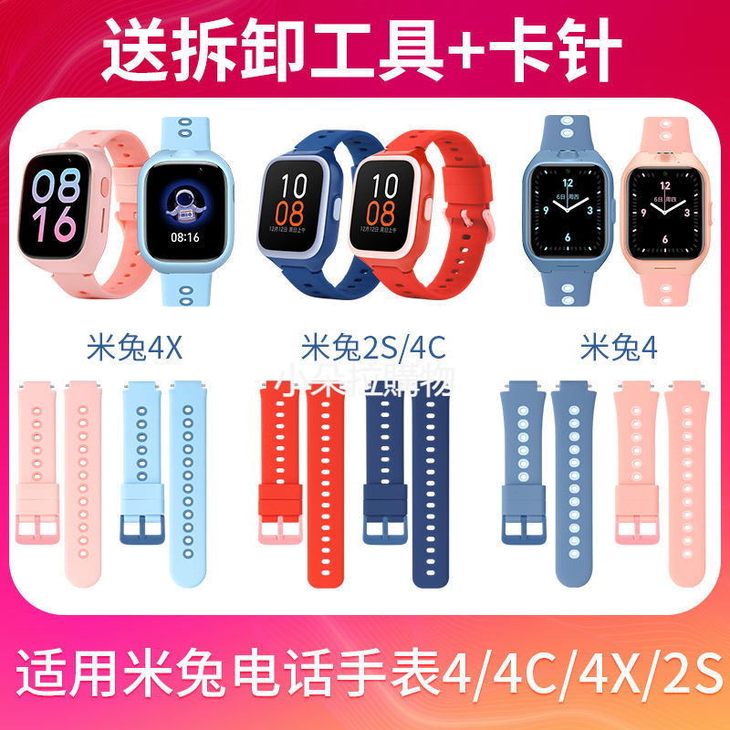 🌸免運🌸 適用小米米兔兒童電話手錶錶帶2S/4C/5C/4X手鍊2/3/3C軟膠替換帶 | 蝦皮購物