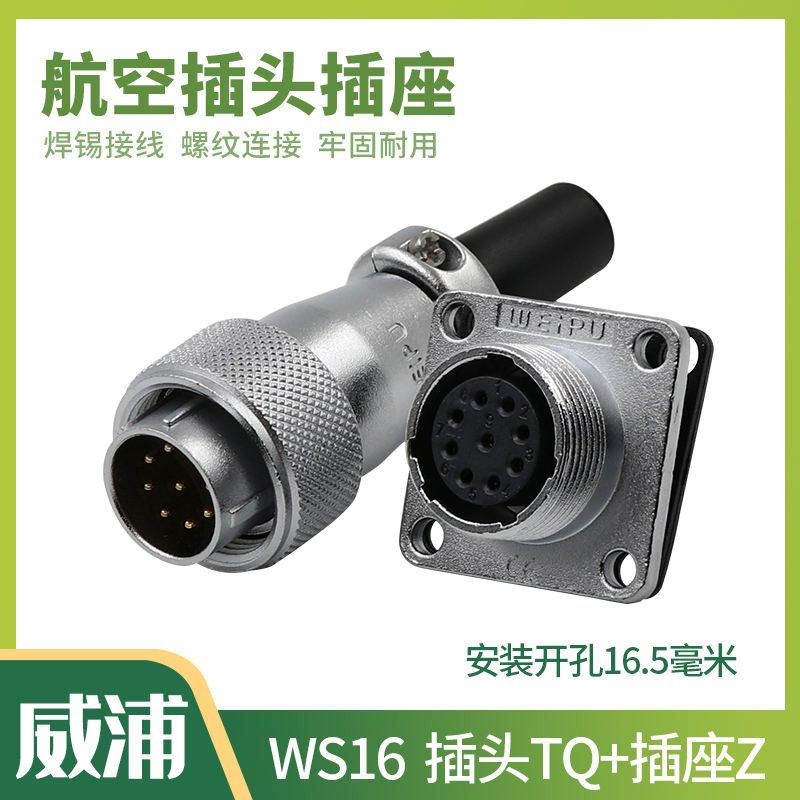 插頭 防水插 連接器 威浦WEIPU航空插頭插座WS16-2-3-4-5-7-9-10芯TQ /Z 公母接頭方座 | 蝦皮購物