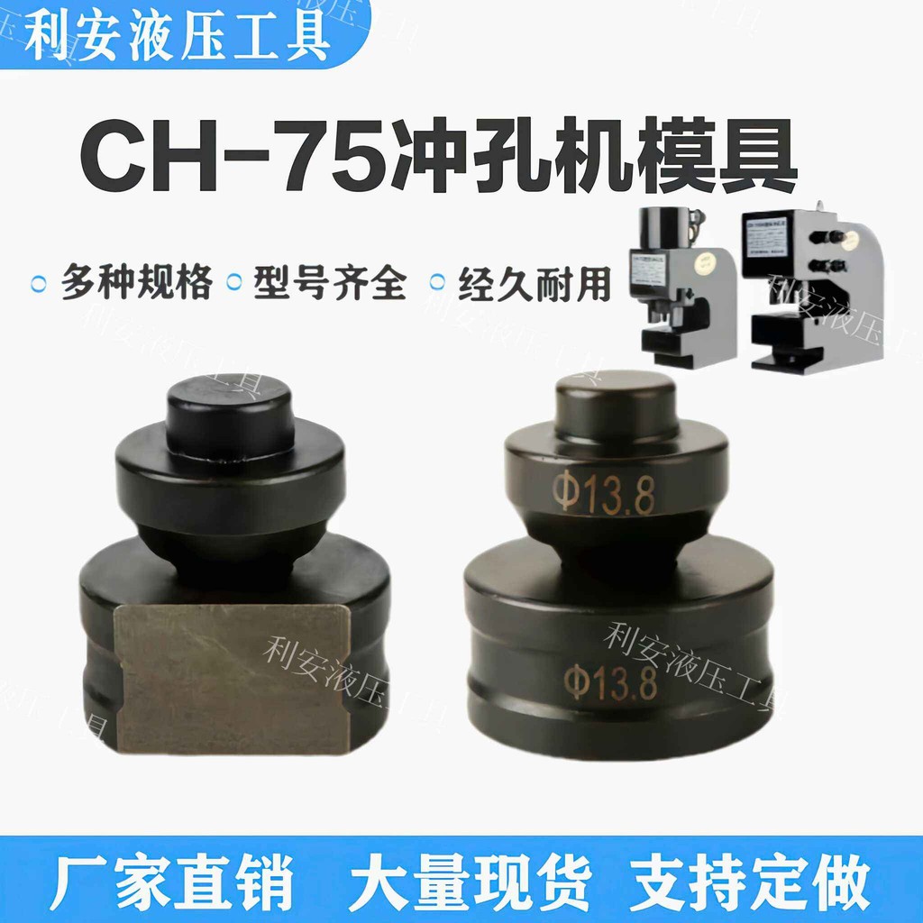 現貨※ CH-75模具適用液壓衝孔機配件CH-75A角鐵孔衝頭圓形一字型橢圓模 | 蝦皮購物