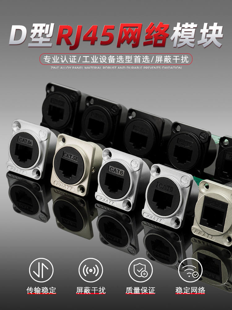 USB插座 對接模塊 PRATT網路網線接口直通D型模塊RJ45數據信號CAT6壓接插座六類母座 | 蝦皮購物