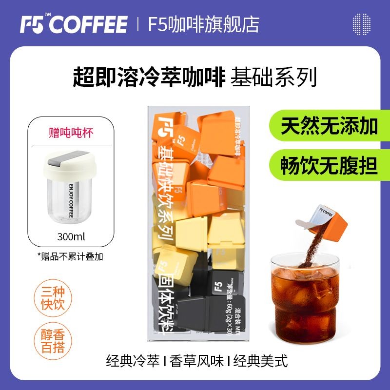 咖啡液 冷萃咖啡 F5黑咖啡冷萃凍乾即溶無蔗糖純黑咖啡美式健身學習鍵盤杯咖啡 | 蝦皮購物
