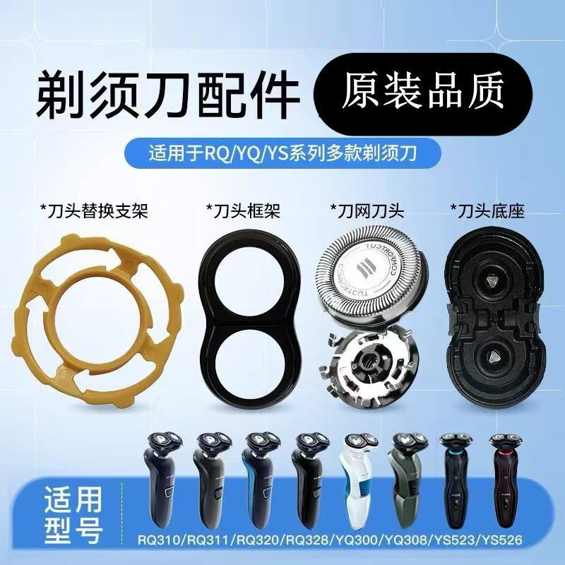 " 飛利浦剃鬚刀RQ310 RQ311 RQ312 RQ370 YQ308 YS526刀頭支架框架 | 蝦皮購物