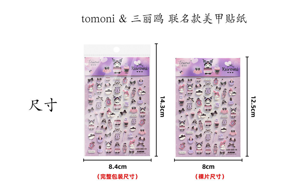 【Meow.Sensei】三麗鷗&tomoni合作款薄韌美甲貼紙正版聯名SAN系列049大耳狗喜拿 | 蝦皮購物
