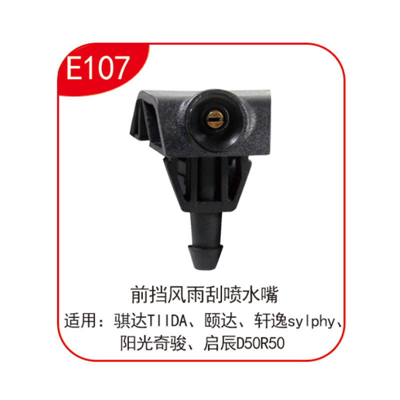 數量是1件 適用騏達TIIDA 頤達 軒逸sylphy 陽光奇駿 啟辰D50R50雨刮噴水器 | 蝦皮購物