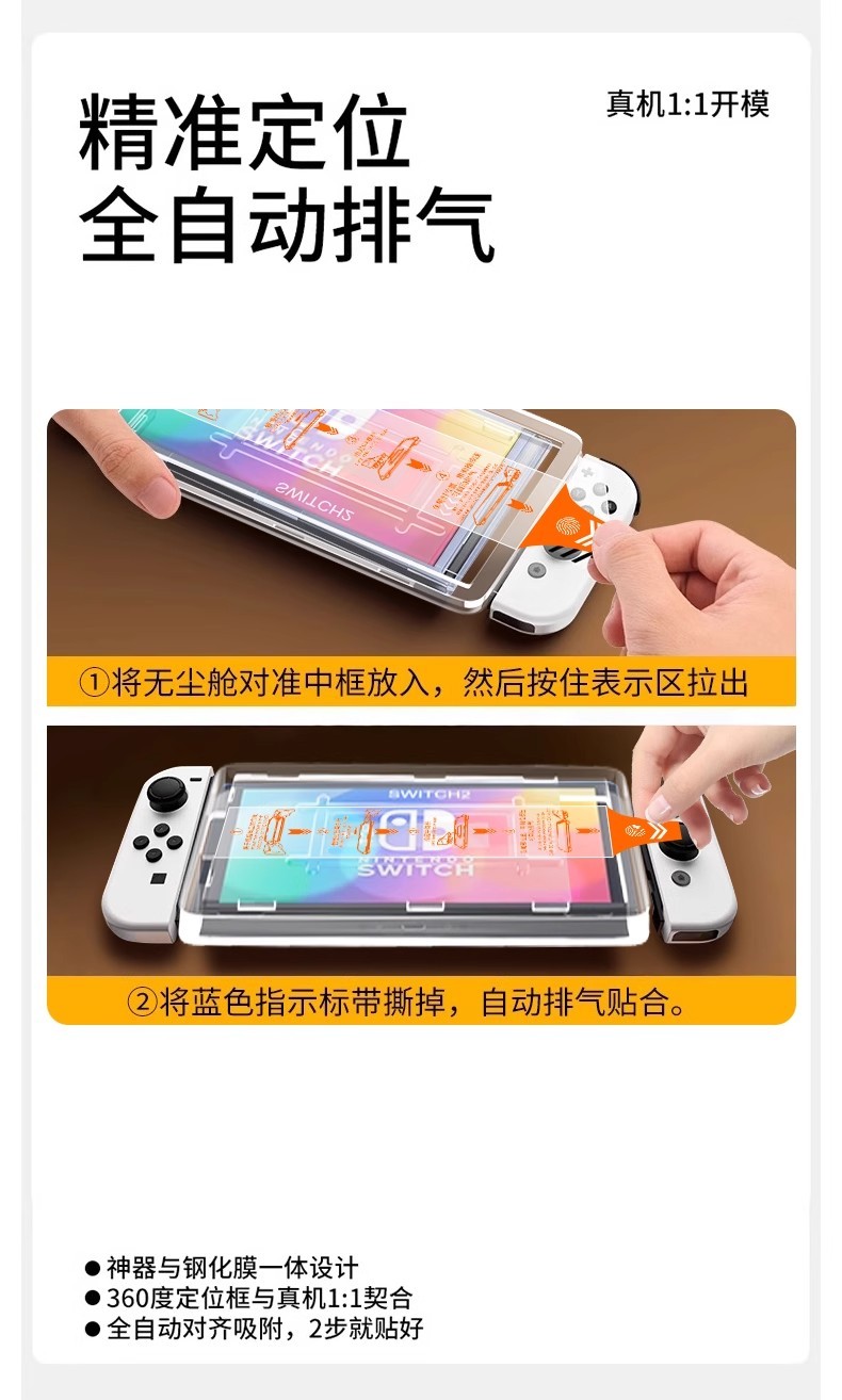 無塵貼膜倉 Switch2 保護貼 貼膜神器 9H抗摔硬度 AR增透不反光 玻璃貼 適用於任天堂 Switch2 鋼化膜 | 蝦皮購物