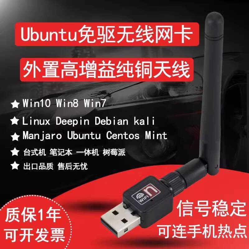 ubuntu網卡 免驅烏班圖linux臺式機usb kali網卡deepin 統信uos wangz1 | 蝦皮購物