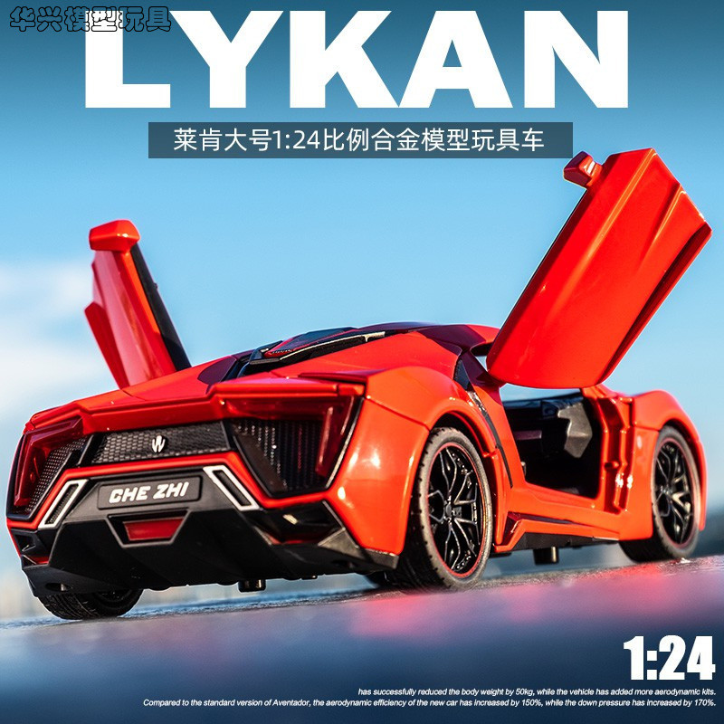 【華興模型玩具】 玩命關頭7 模型車 1:24 LYKEN 萊肯 迪拜限量版超跑 仿真汽車模型 合金車模 收藏擺件生日耶 | 蝦皮購物