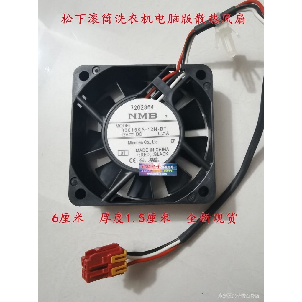 ♞,♘工廠直銷 原裝松下滾筒洗衣機電腦板冷卻 散熱風扇 H29故障XQG72-VD72ZS/XS | 蝦皮購物