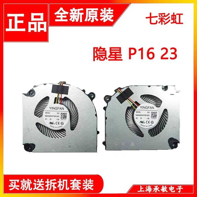 全新原裝 YINGFAN 七彩虹 隱星 P15 P16 23 24風扇 5V 1A wangc1 | 蝦皮購物