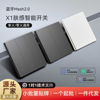 已接入米家APP超薄智能開關面板藍牙mesh2.0小愛同學語音控制 | 蝦皮購物