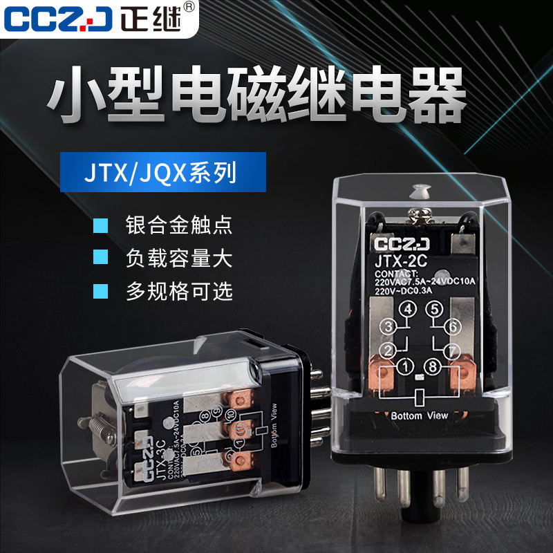 可批發# JTX-2C JTX-3C 小型中間電磁繼電器圓形8針11針 AC DC 220v 24v 12v | 蝦皮購物