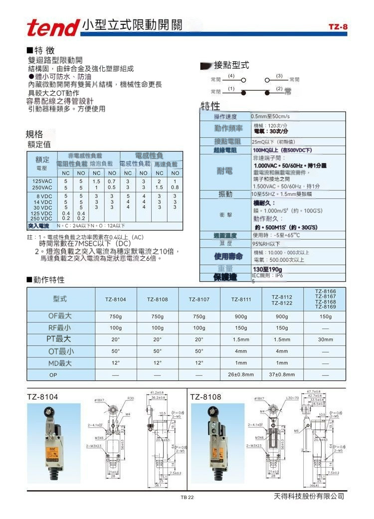 臺灣天得TEND 行程開關 行程限位開關 TZ-8104 TZ-8107 TZ-8108 原裝高品質限位開關AD | 蝦皮購物