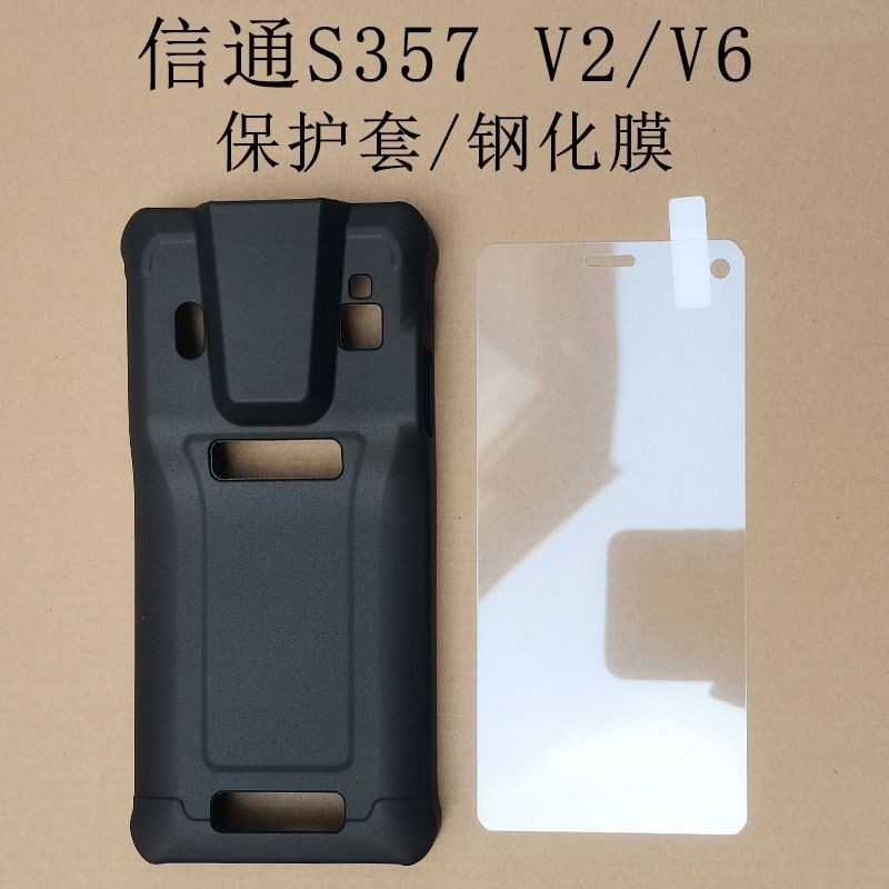 現貨 信通S357 V2保護套PDA維護終端V6工業通信檢測儀器V7磨砂殼鋼化膜 | 蝦皮購物