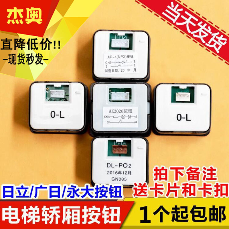 電梯按鈕AK2026 AR-4適用廣日 永大 日立按鈕方形開關按鍵 DL-PO2 | 蝦皮購物