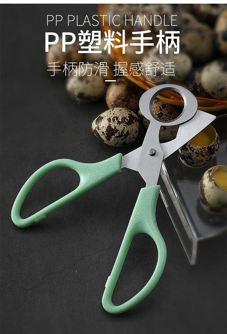 【台灣限定】鵪鶉蛋 剪刀 不鏽鋼 剪蛋 開蛋 剪切蛋器 鳥蛋開口 開殼 廚房 小工具 蛋剪刀【專屬定製】 | 蝦皮購物