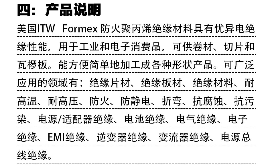 【可開發票】ITW Formex GK-17絕緣片 94V0級防火 阻燃聚丙烯 電子電氣 PP絕緣材料 | 蝦皮購物
