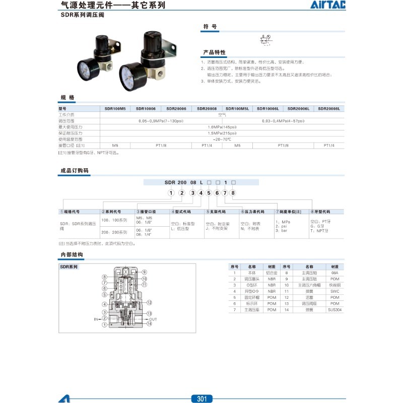 【可開發票】亞德客 氣動減壓閥 氣源處理器SDR200-08-1空壓機調壓閥SDA100-06-1 | 蝦皮購物