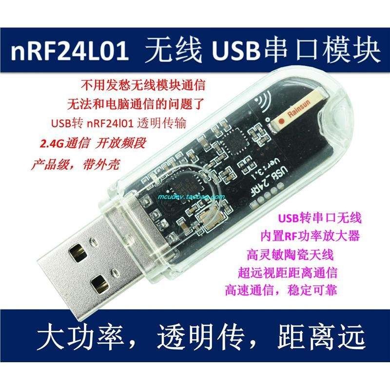 nRF24L01無線串口 USB轉nRF24L01模塊 通信 數傳 控制開發 | 蝦皮購物