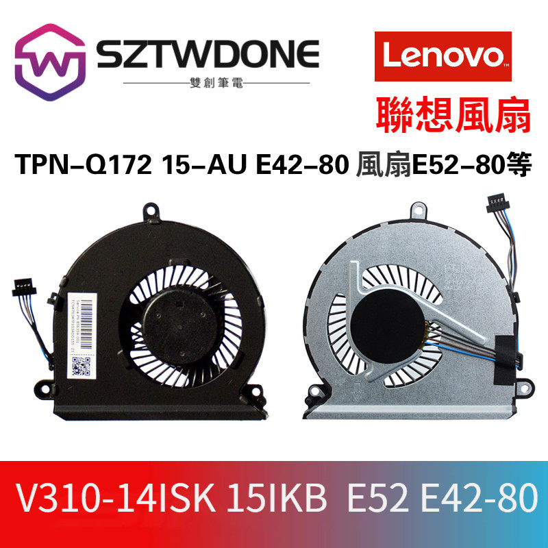 適用聯想V310-14ISK 15IKB E52 E42-80風扇15-AU TPN-Q172 CPU風扇 顯卡風扇 | 蝦皮購物