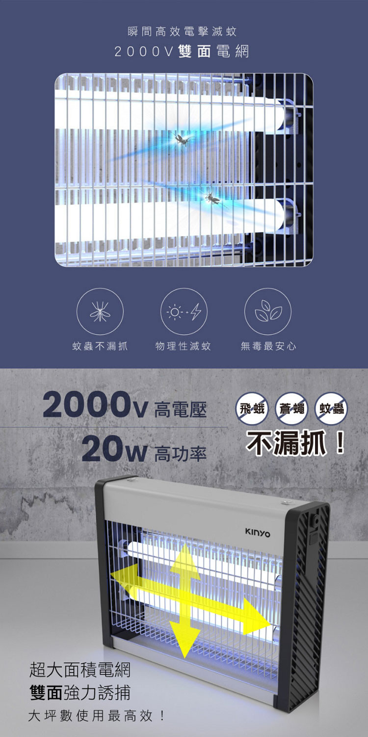 KINYO 20W電擊式捕蚊燈 KL-9827【愛買】 | 蝦皮購物