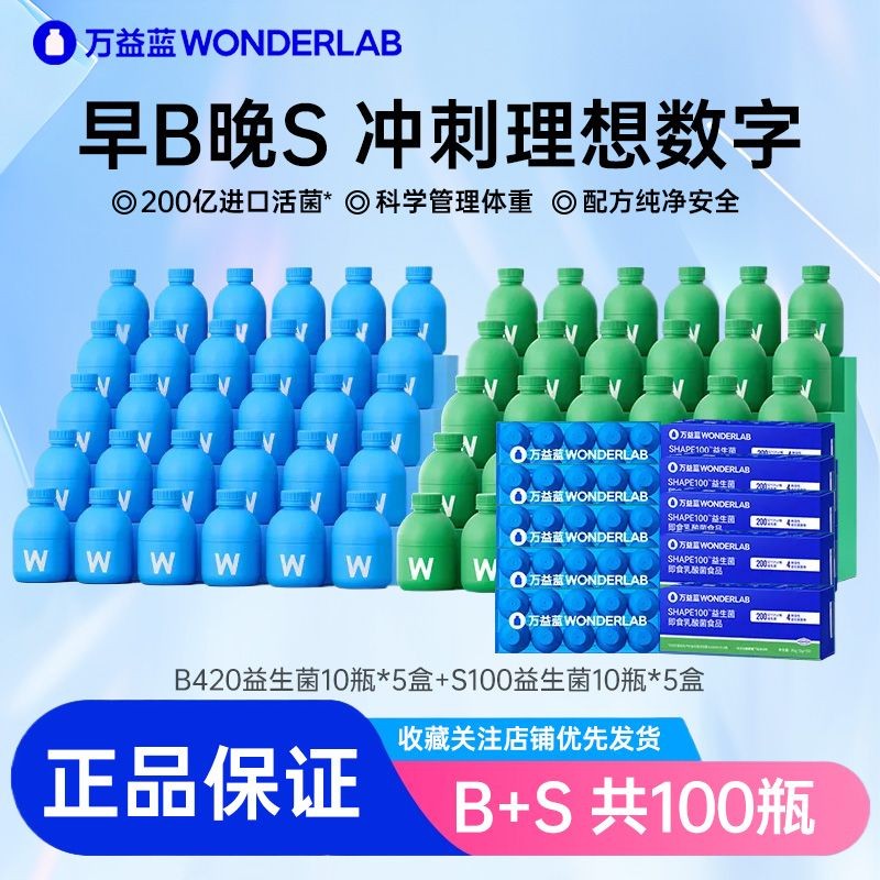 益生菌 代謝菌 萬益藍Wonderlab益生菌s100代謝菌/B420 | 蝦皮購物