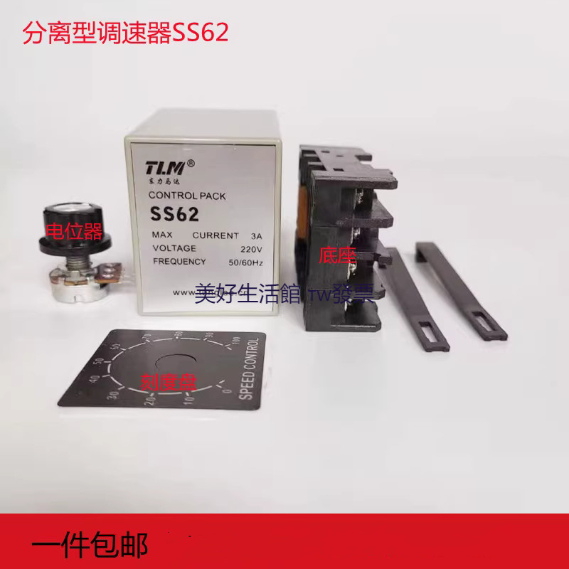 東力調速器SS62分離式調速開關6-250W單相交流220V調速馬達控制器 | 蝦皮購物