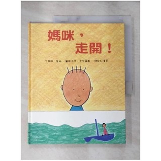 媽咪,走開!_琳.喬娜(Lynne Jonell)文; 派翠.麥瑟爾斯(Petra Mathers)圖; 柯倩華譯【T1／少年童書_KT9 ...