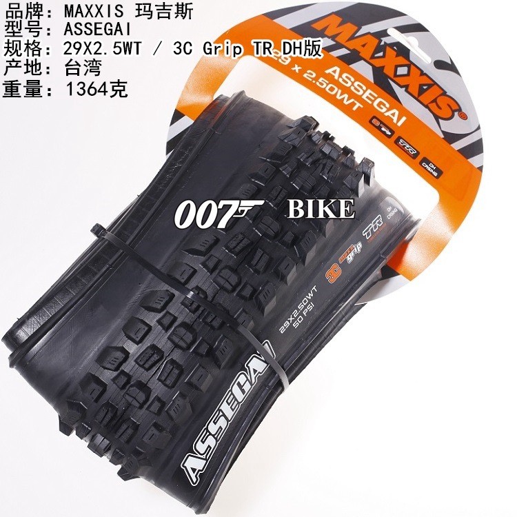 『老字號』、、瑪吉斯maxxis assegai 27.5 29X2.5寸速降折疊真空防刺越野外胎 | 蝦皮購物