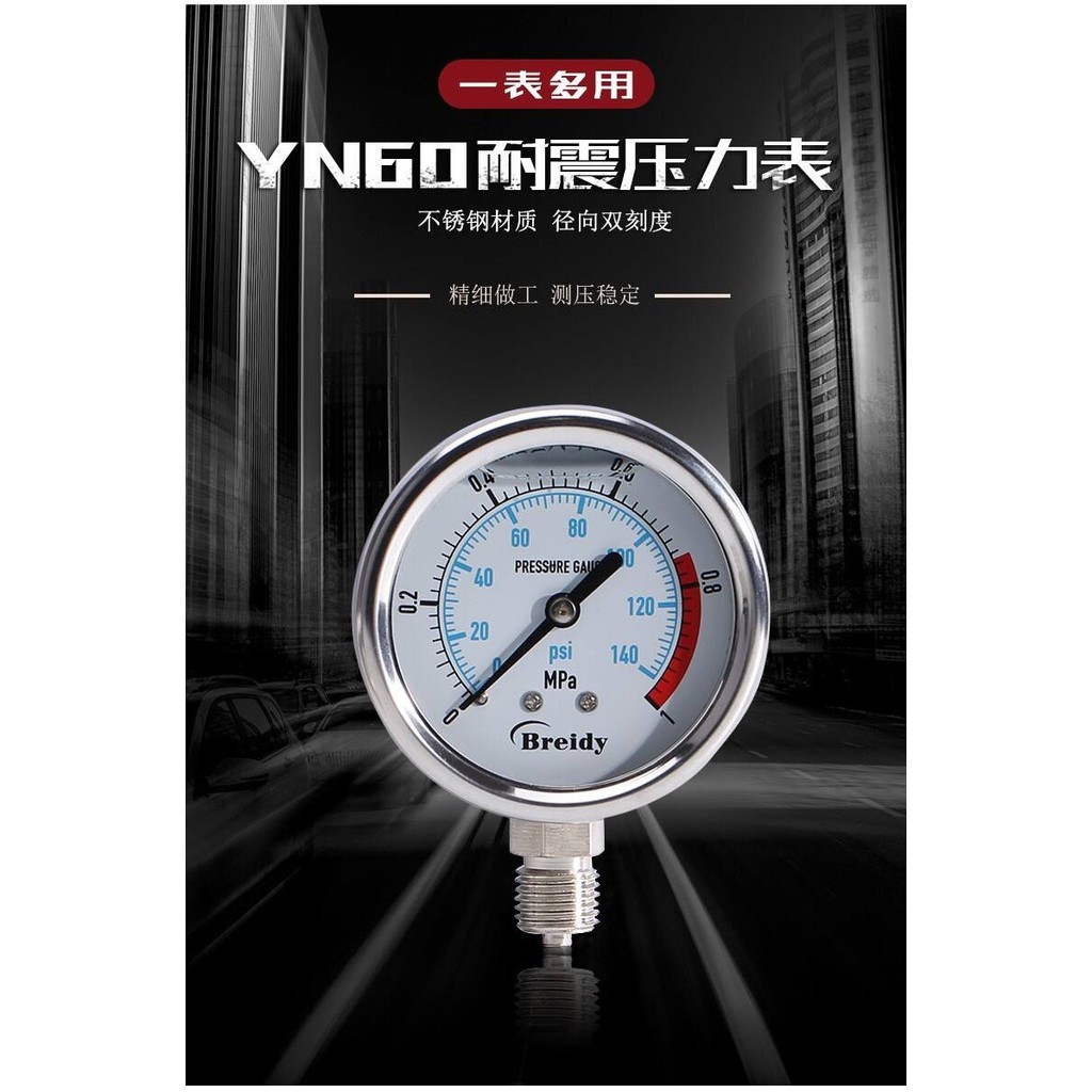 壓力錶氣壓表水壓表YN60不鏽鋼耐震壓力錶液表壓油壓力錶0-1.6mpa | 蝦皮購物