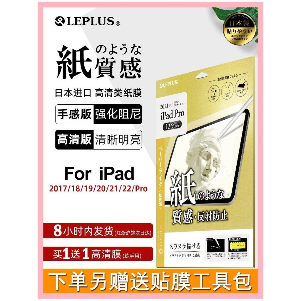 Leplus日本進口ipad類紙膜2022手寫紙感磨砂納米膜高清膜蘋果ipadpro2021磁吸可拆卸耐磨防眩光ar高透 蝦皮購物