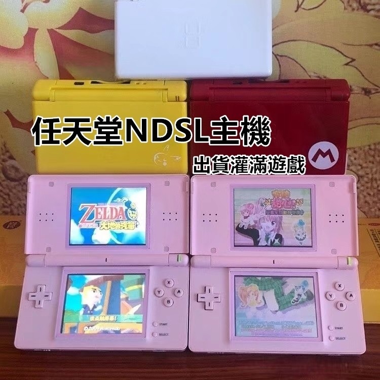 🔥台灣出貨🔥任天堂 NDSL 遊戲掌機 NDS 3DS Gameboy 寶可夢 薩爾達 瑪利歐 星之卡比 遊戲主機 | 蝦皮購物