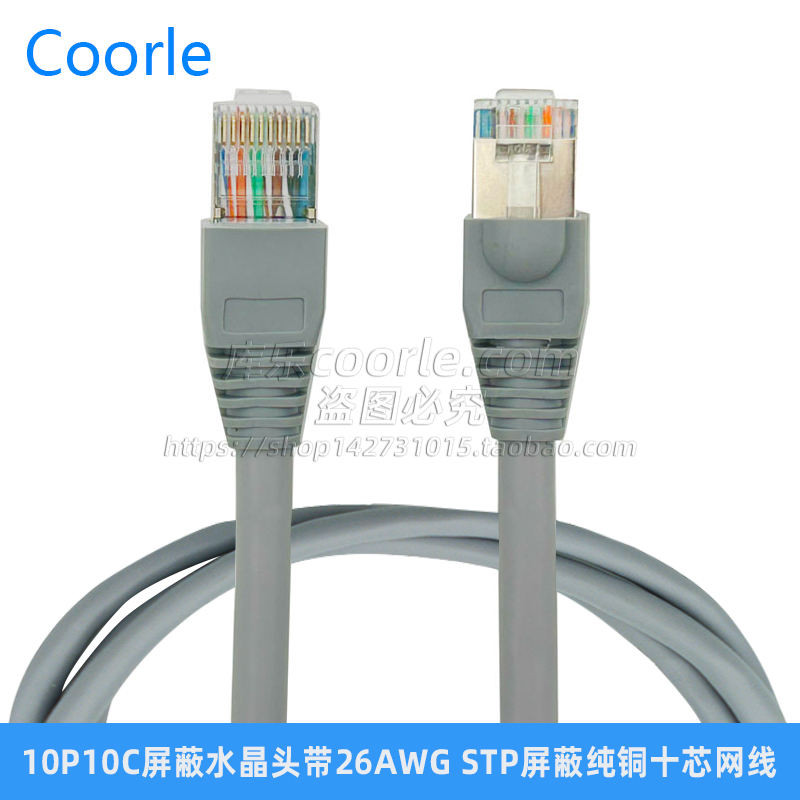 極速交付= 純銅10芯STP屏蔽網線兩頭帶10P10C屏蔽水晶頭RJ50屏蔽線圓形灰色 | 蝦皮購物