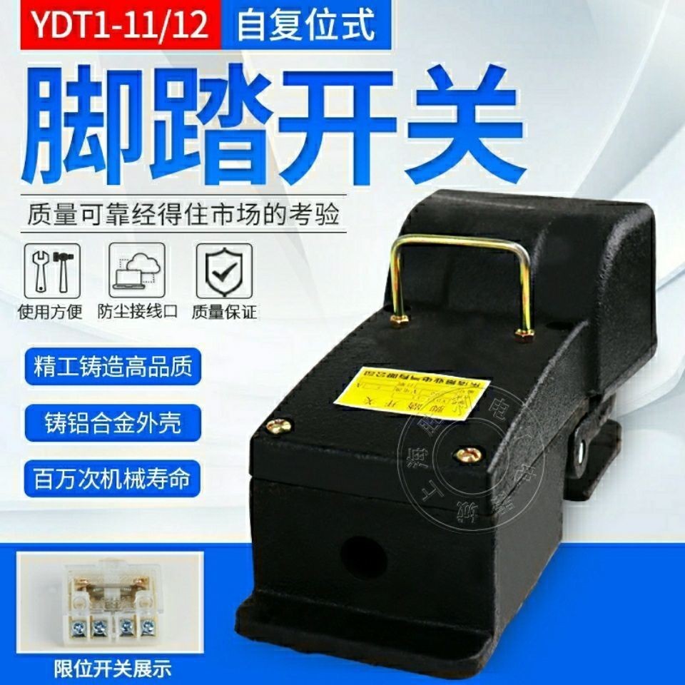 衝床腳踏開關 YDT1-11 YDT1-12 機床專用開關 鑄鐵耐用 銀觸點 | 蝦皮購物