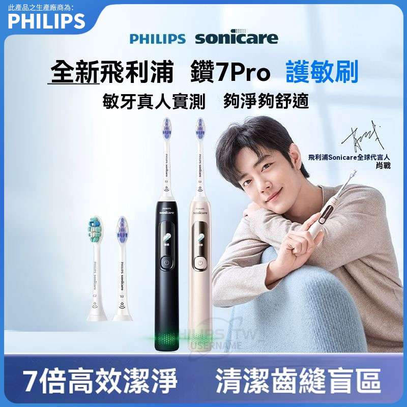 Philips 飛利浦電動牙刷成人鑽石系列鑽7Pro護敏情侶款 智能牙刷 自動牙刷 成人牙刷 敏感牙刷 | 蝦皮購物