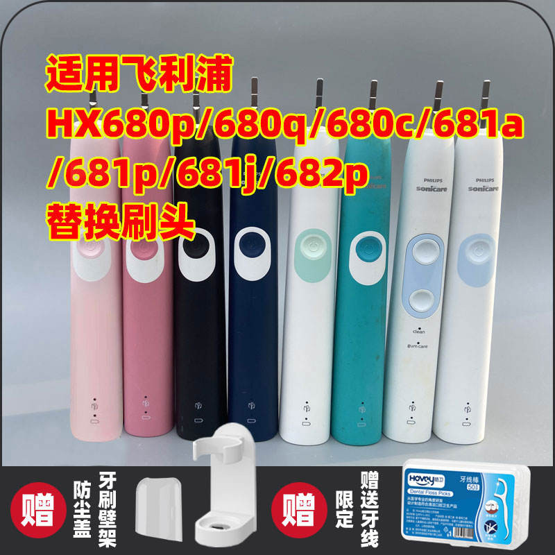 替換牙刷頭 電動牙刷頭 皓衛適配飛利浦HX680A/p/q/c/J/681a/681p/681j/682p電動牙刷頭 | 蝦皮購物