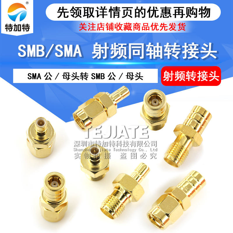 工廠批發 SMA 轉 SMB 射頻適配器連接器 SMB-JJ/KK/JK 雙向連接器 SMA 公頭轉 SMB 母頭 | 蝦皮購物