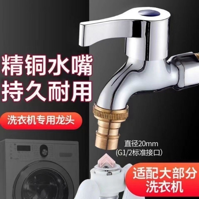 購滿199出貨 全銅洗衣機水龍頭 4分通用4分加厚螺紋水龍頭 拖布池水嘴自來水龍頭【超商免運】 | 蝦皮購物