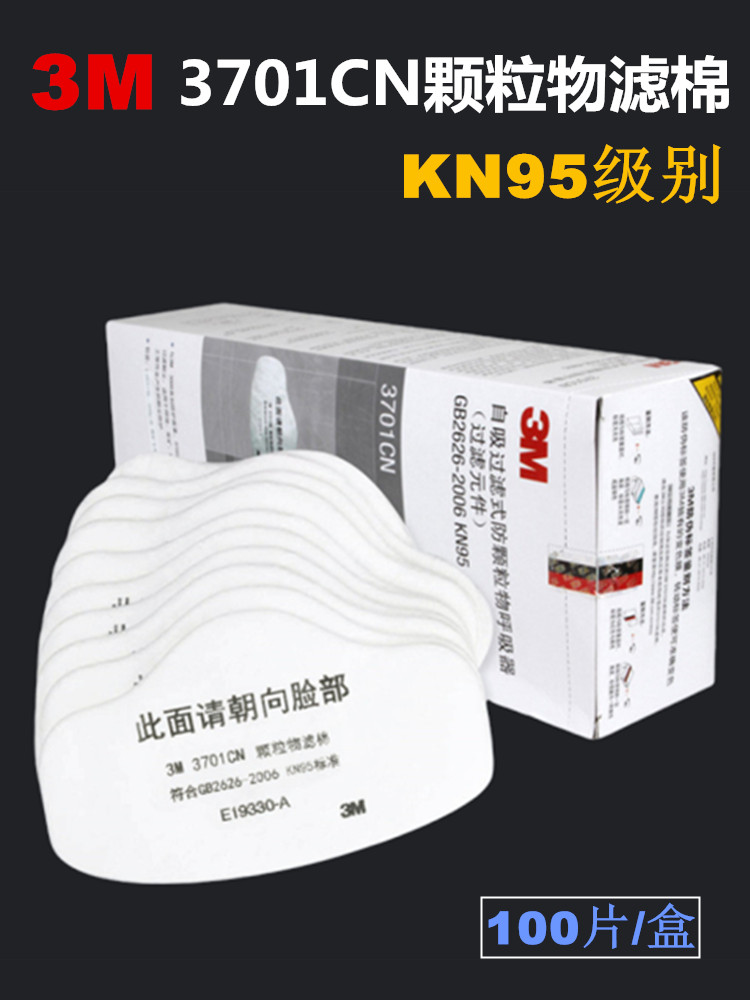 3M過濾棉3701CN顆粒物濾棉3200防塵面罩工業粉塵透氣KN95濾芯 | 蝦皮購物