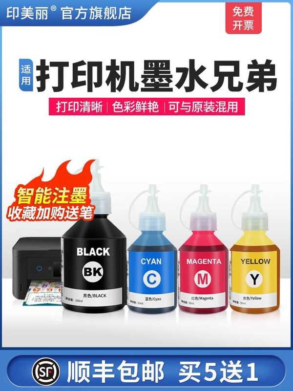 適用Brother印表機墨水兄弟BT6009 5009CMY D60BK連T500 300 700 800 310 | 蝦皮購物
