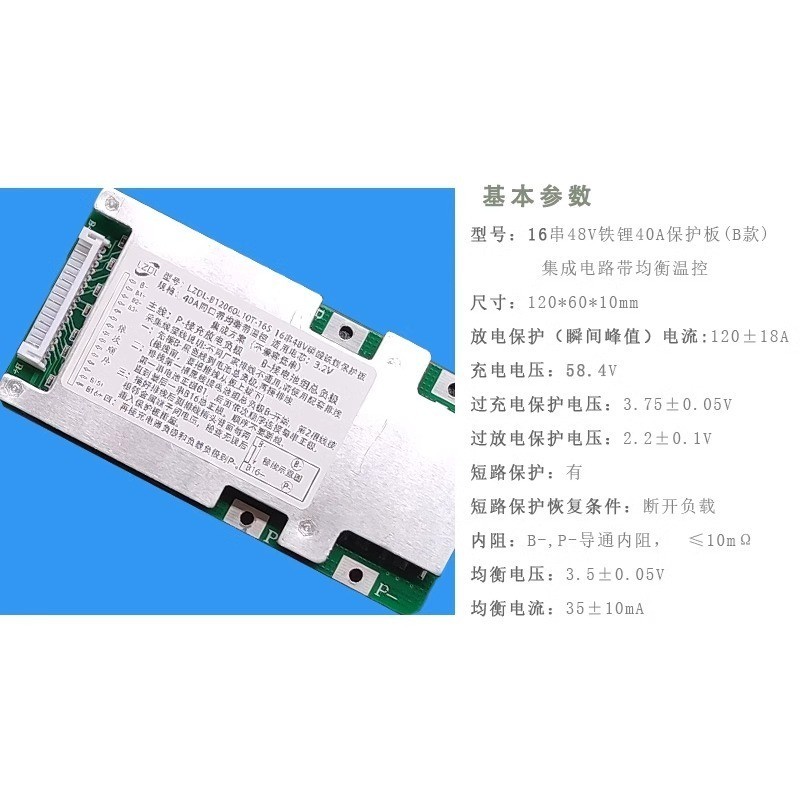 16串 磷酸鐵鋰 保護板 48V電池 電動車 逆變器 控制板 集成電瓶電路板 | 蝦皮購物